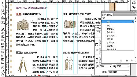 [InDesign视频教程]9-1 什么是字符样式.avi