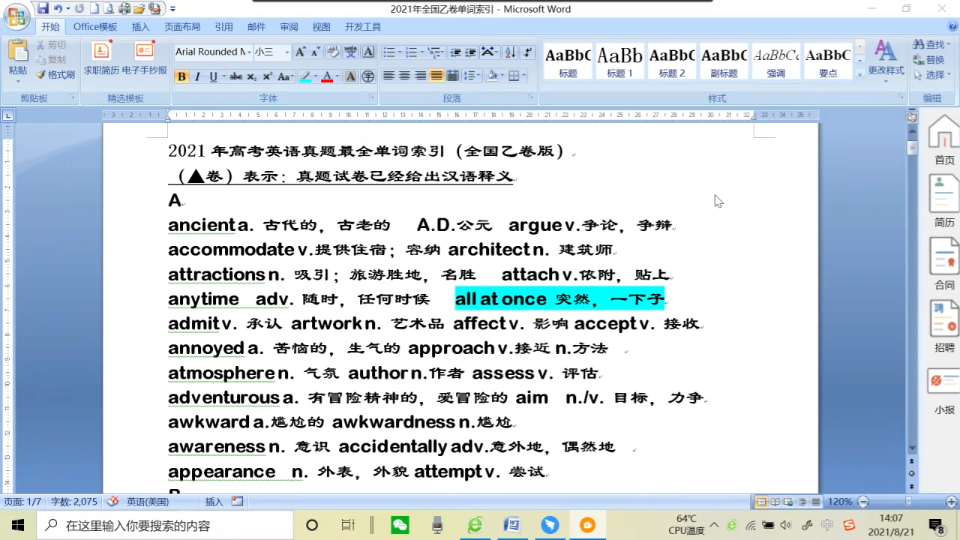 2021年高考英语最全单词索引:全国乙卷版 ,方便做真题的同学们!