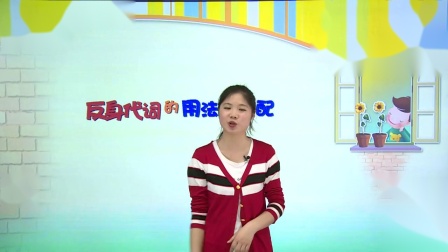 课时08.反身代词的用法及搭配