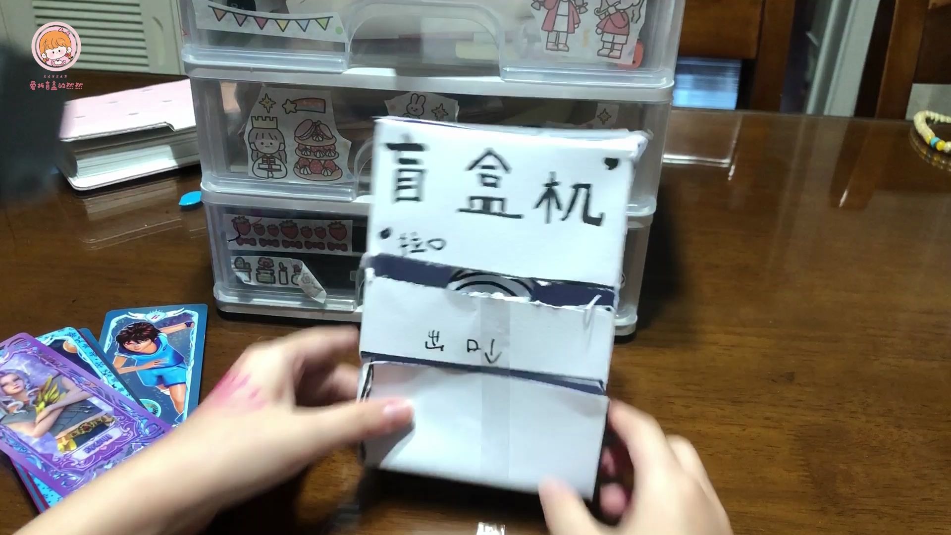 自制盲盒盲袋#好玩的盲盒机制作#然然