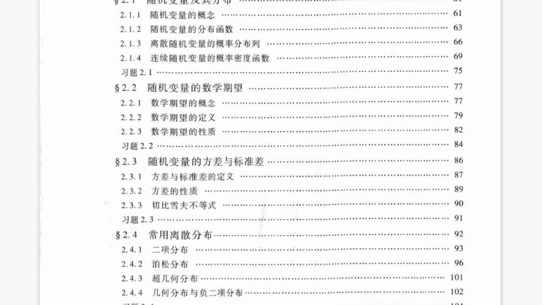 概率论与数理统计1