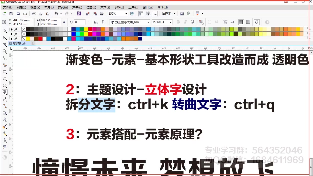 平面设计教程+CDR教程排版理论实战案例课程