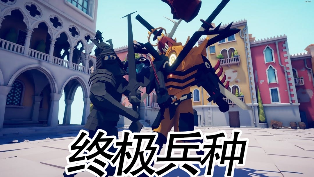 全面战争模拟器:终极兵种VS全阵营兵种