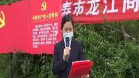 珲春市龙江商会 庆祝七一建党 主题党日活动 2022.7.1.mpg