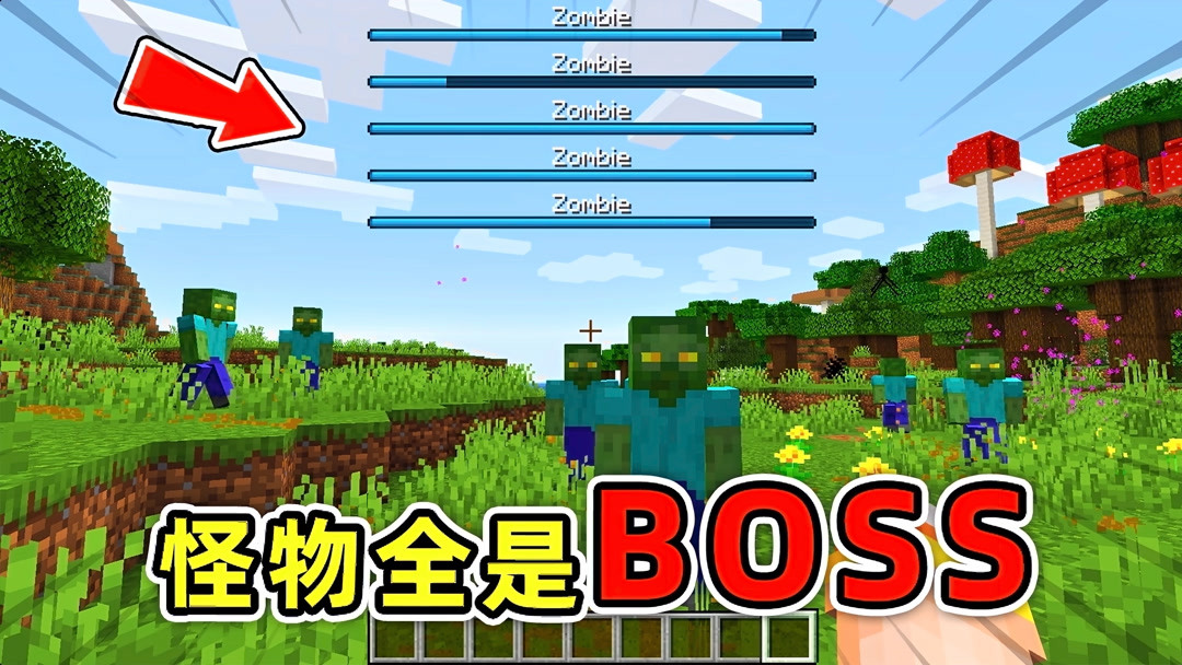 我的世界:如果所有怪物都变成BOSS?僵尸还会感染其他生物?