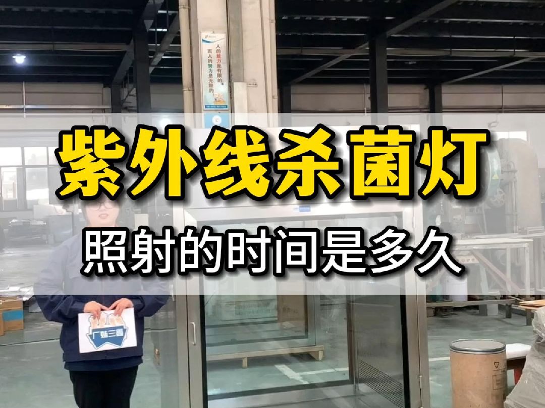 紫外线杀菌灯照射的时间是多久