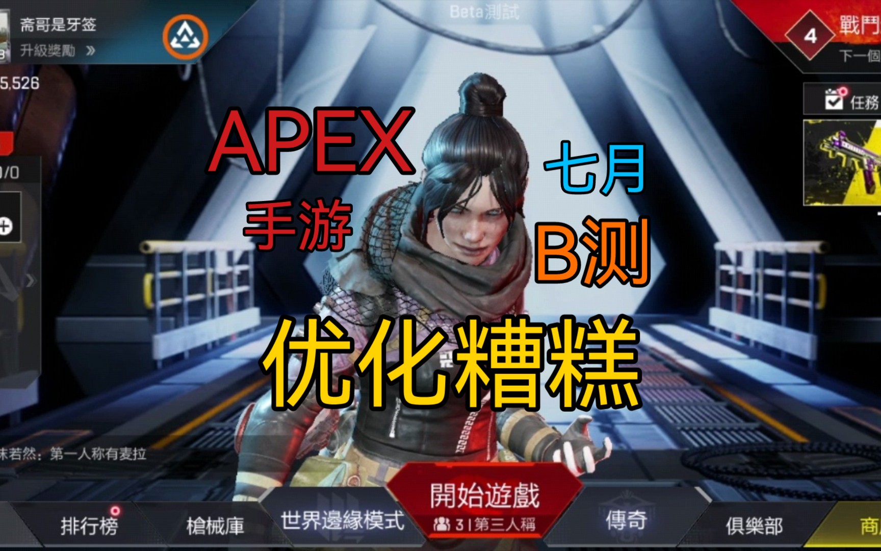 【APEX手游】七月B测试玩