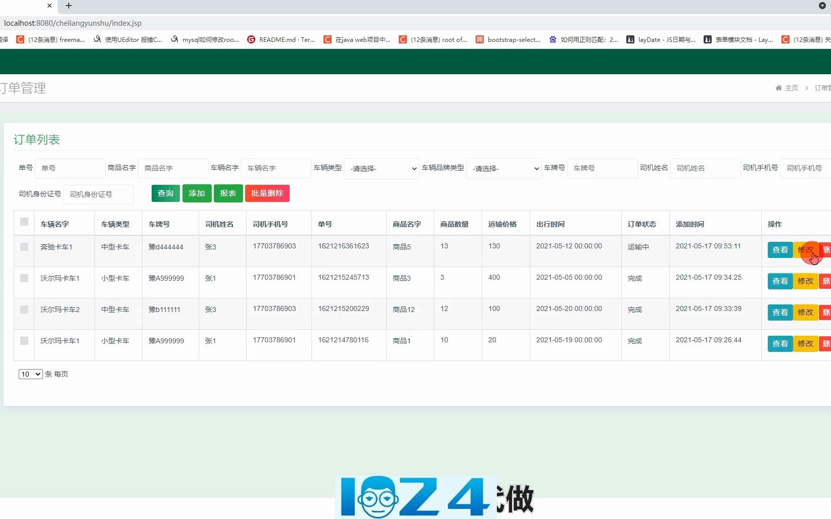 【源码免费送】基于java+ssm+mysql的车辆运输管理系统-计算机毕业...