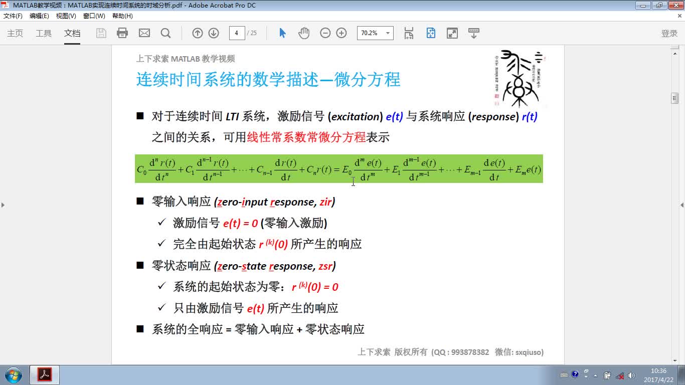 MATLAB教学视频:MATLAB实现连续时间系统的时域分析