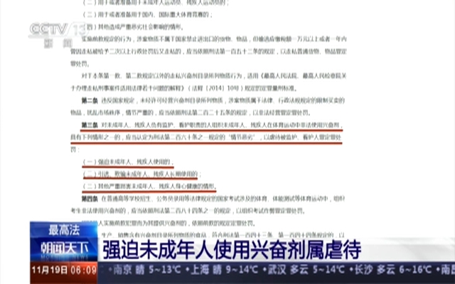 最高法:强迫未成年人使用兴奋剂属虐待