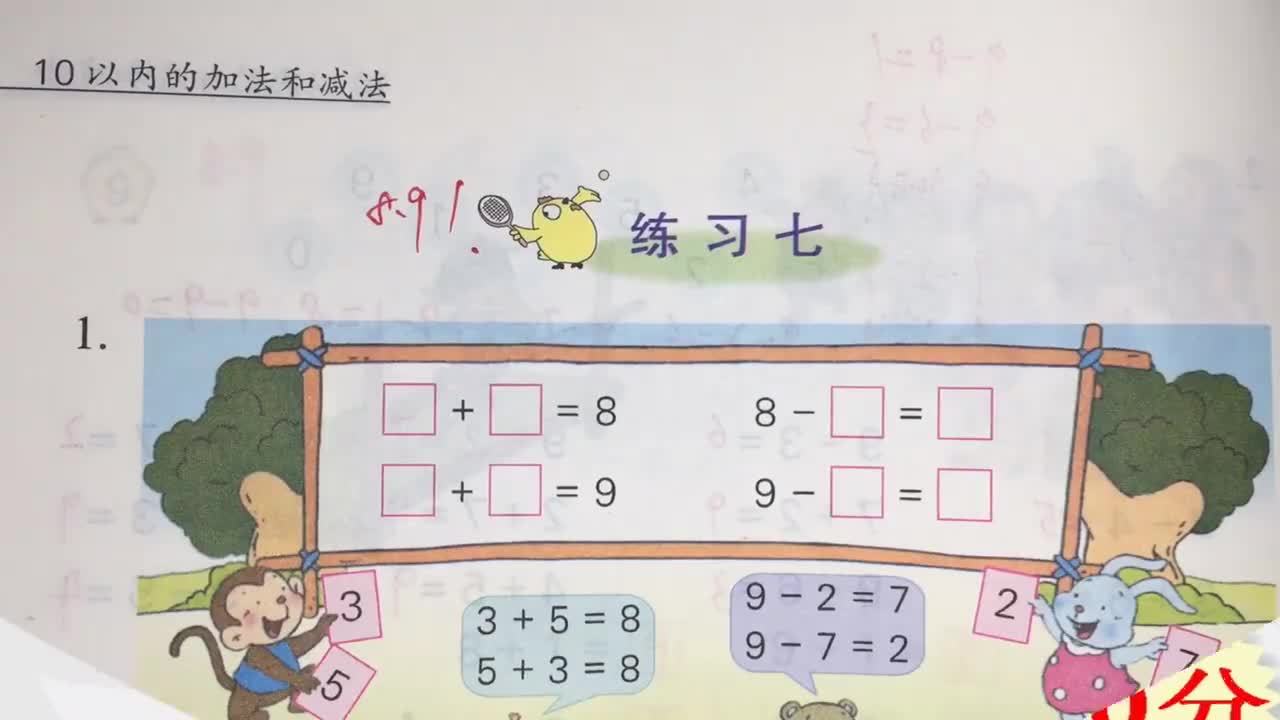 一年级数学上册 33 练习七 P64 名师课堂