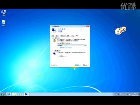 Win7设置远程桌面