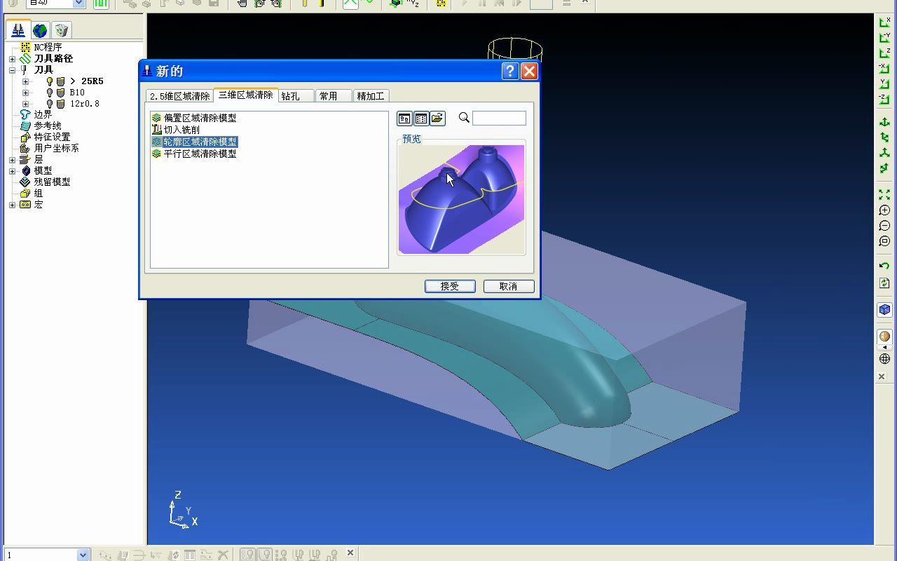 powermill视频教程-13.三维区域清除策略表格