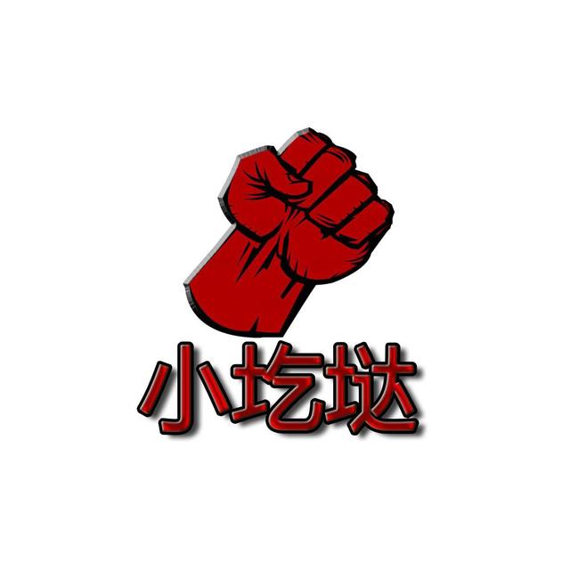 小圪垯 