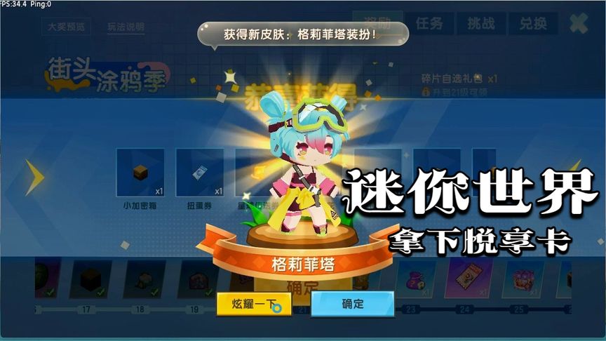 迷你世界:最近又出了悦享卡,直接拿下!
