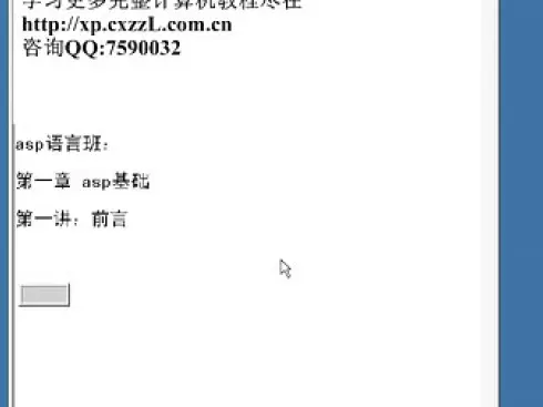 ASP视频教程 asp从入门到精通 asp基础教程 电脑在线培训