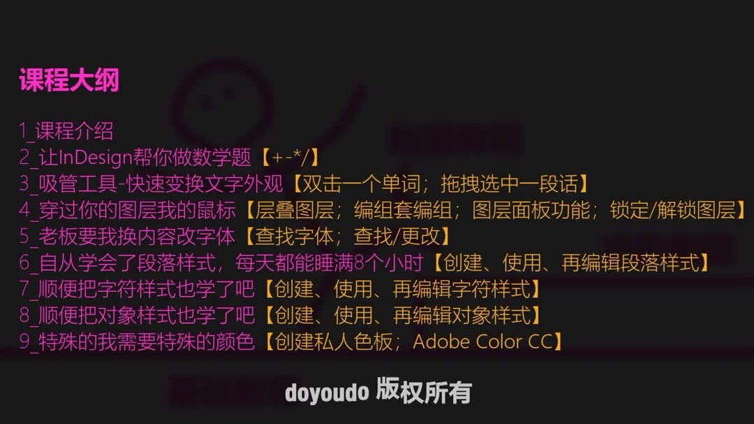 01、课程介绍《Adobe InDesign 的小秘密》