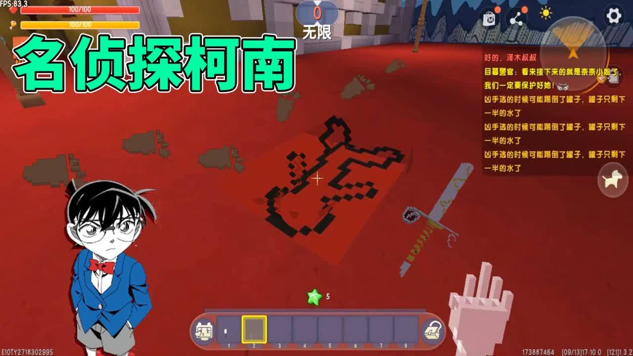 迷你世界:名侦探柯南 黑桃扑克连环事件 找到线索 查出坏人