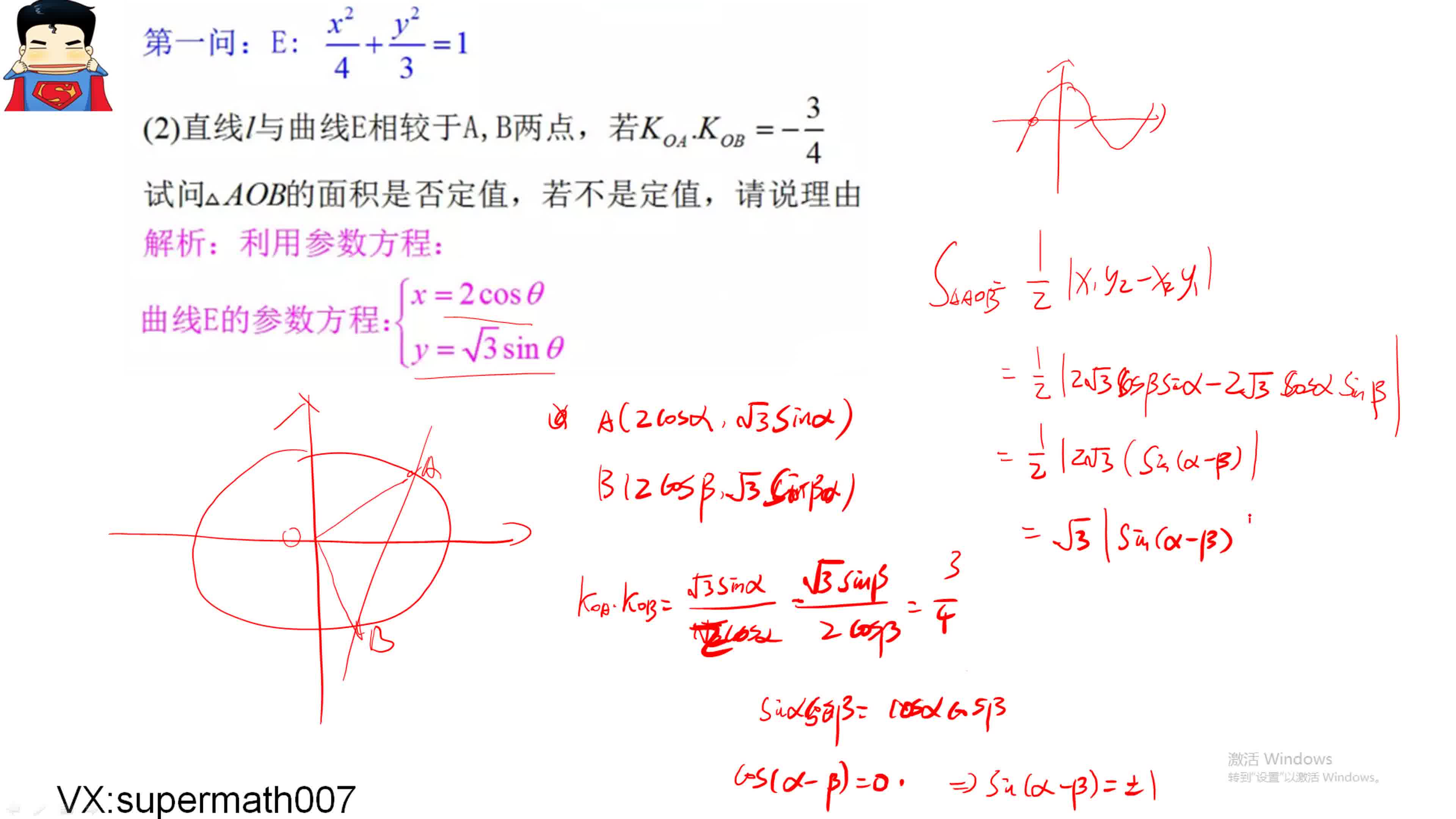 参数方程在圆锥曲线大题中的运用