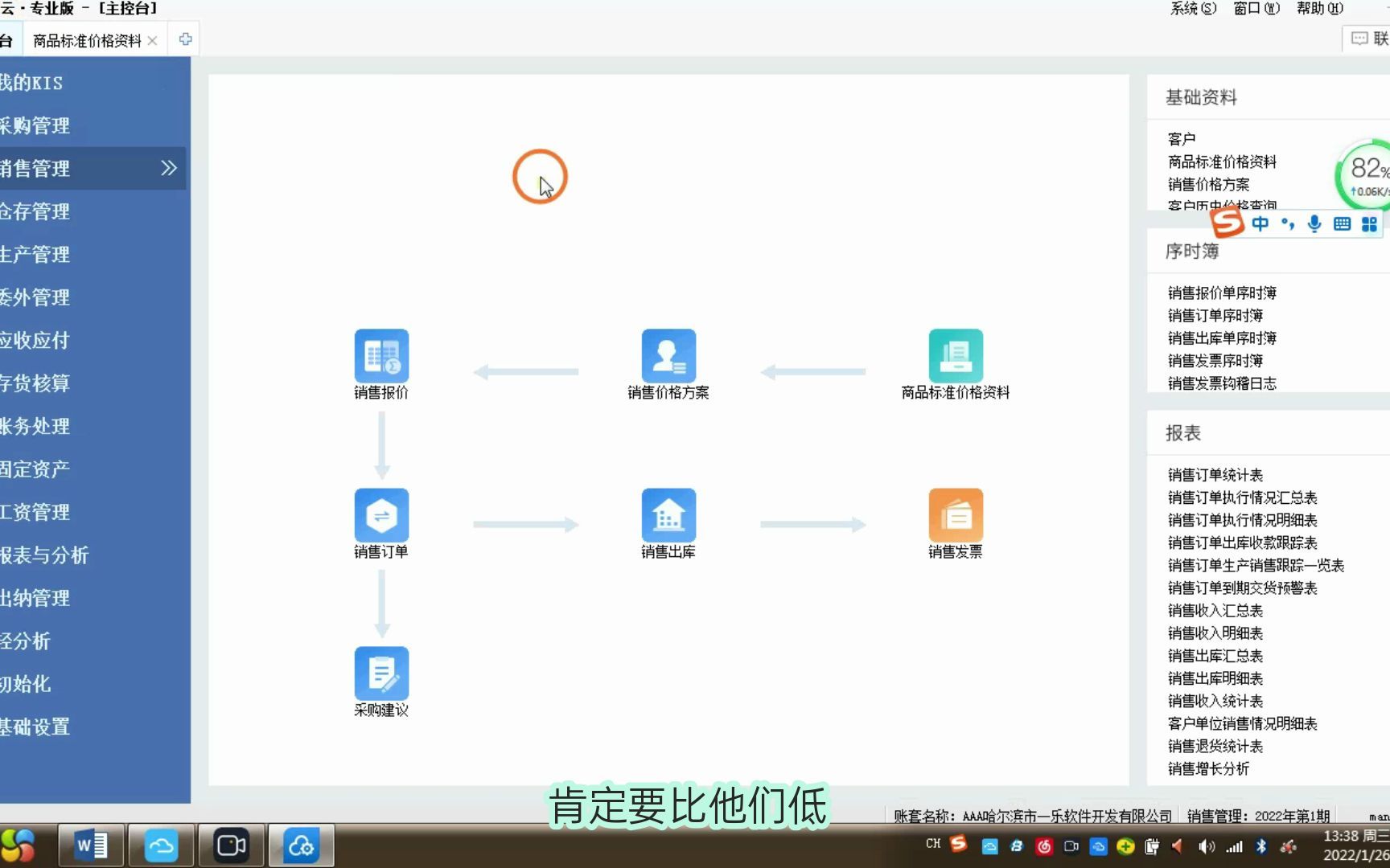 金蝶软件企业销售人员记不住商品价格怎么办(金蝶KIS云专业版)