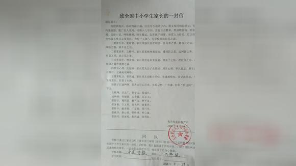 VID_20180430_091943致全国中小学生家长的一封信