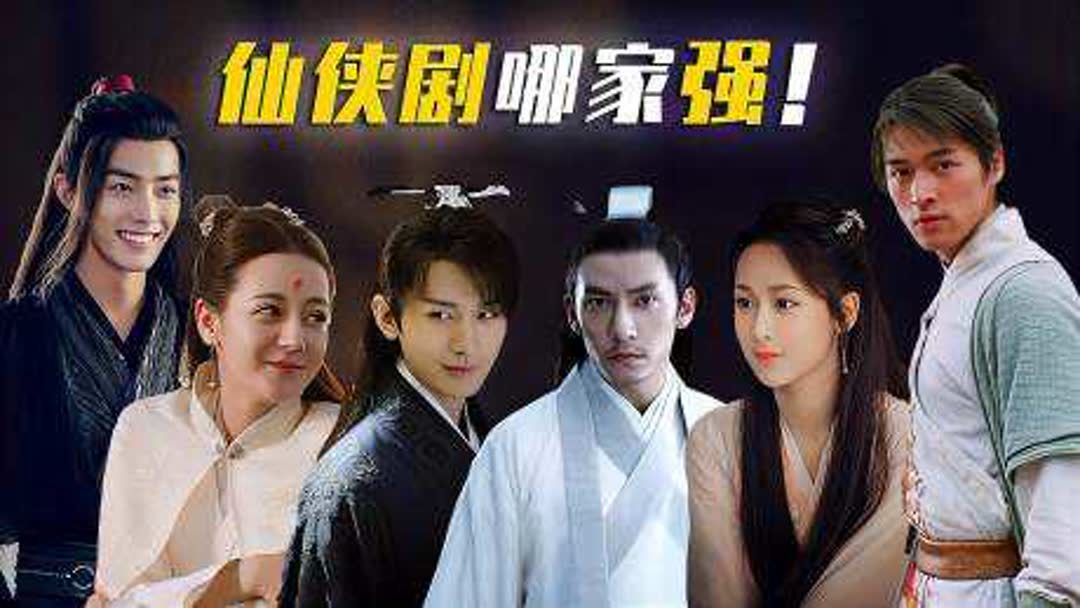 盘点六部高分仙侠剧,谁赞成,谁反对?
