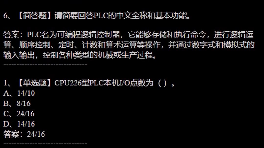 PLC控制技术与应用1网课答案
