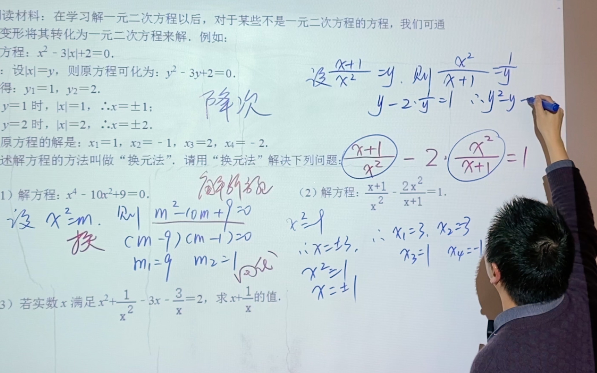 【八年级·换元法——解高次方程或复杂的分式方程的"必杀技”】