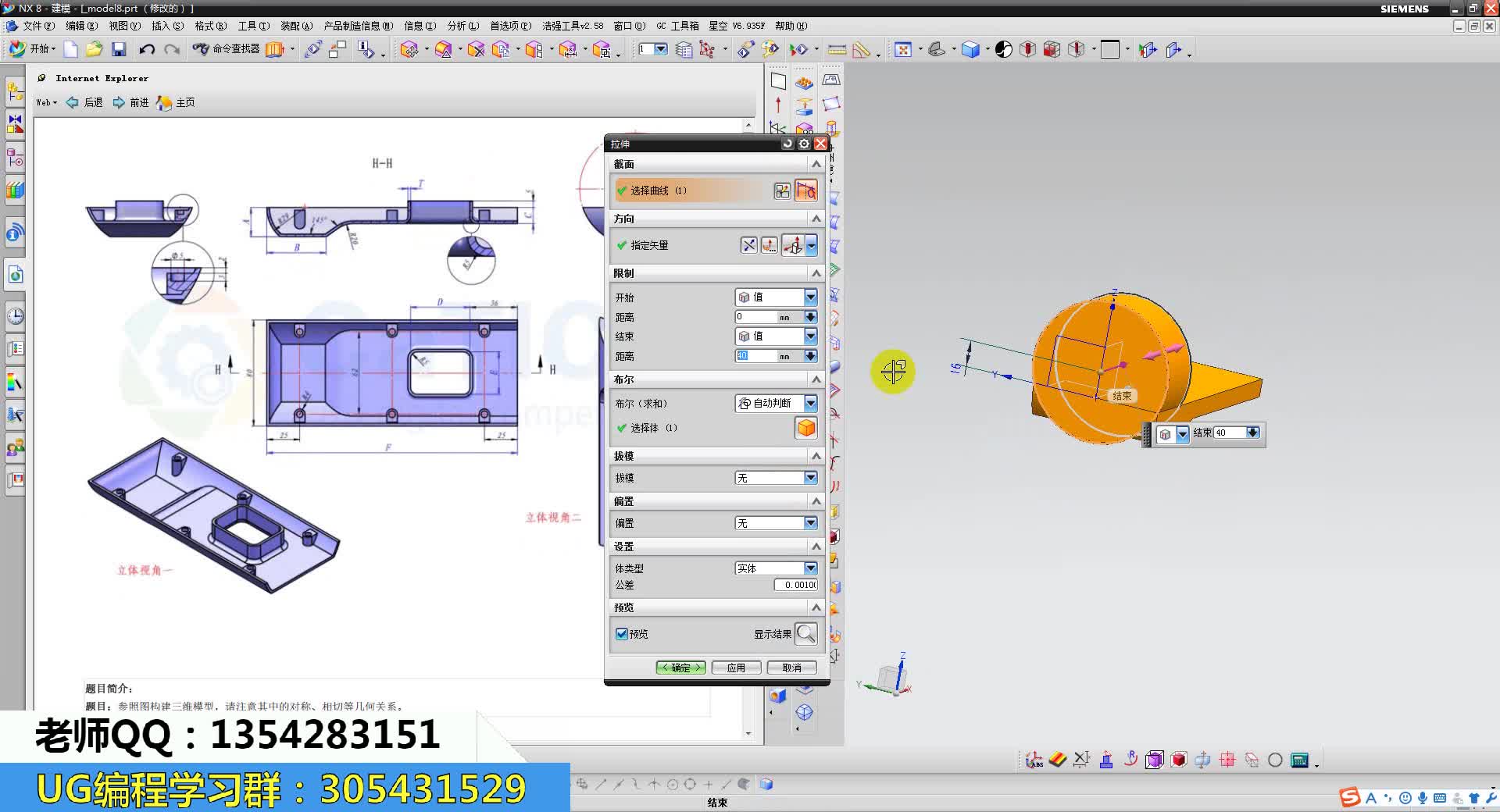UG编程-3D建模教程!