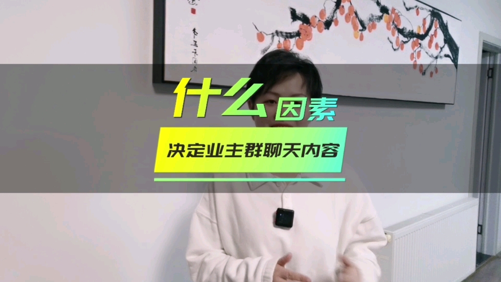 你们的小区业主群日常都聊些这个?