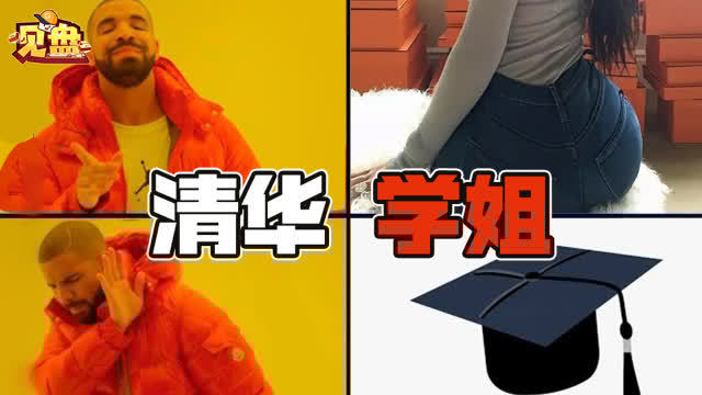 见盘139:清华学姐事件究竟有没有反转?
