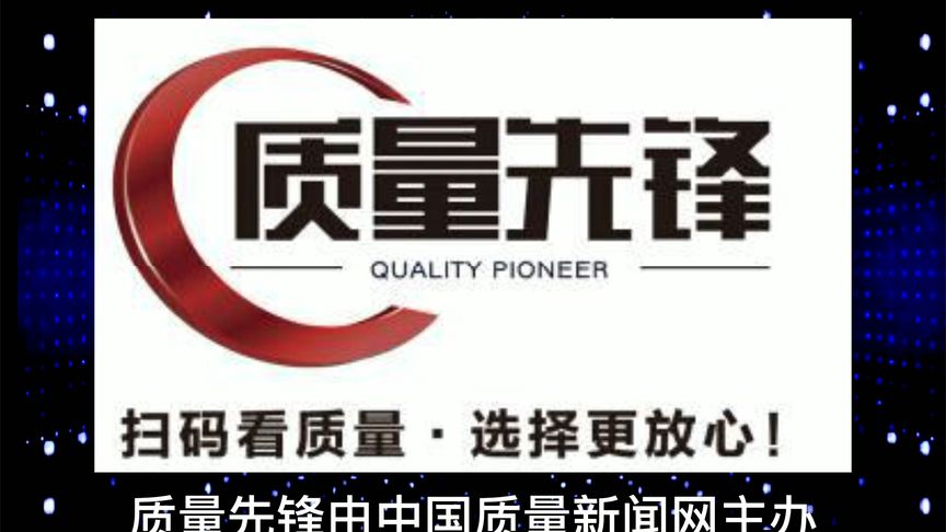质量先锋,品牌宣传,产品宣传片,企业宣传