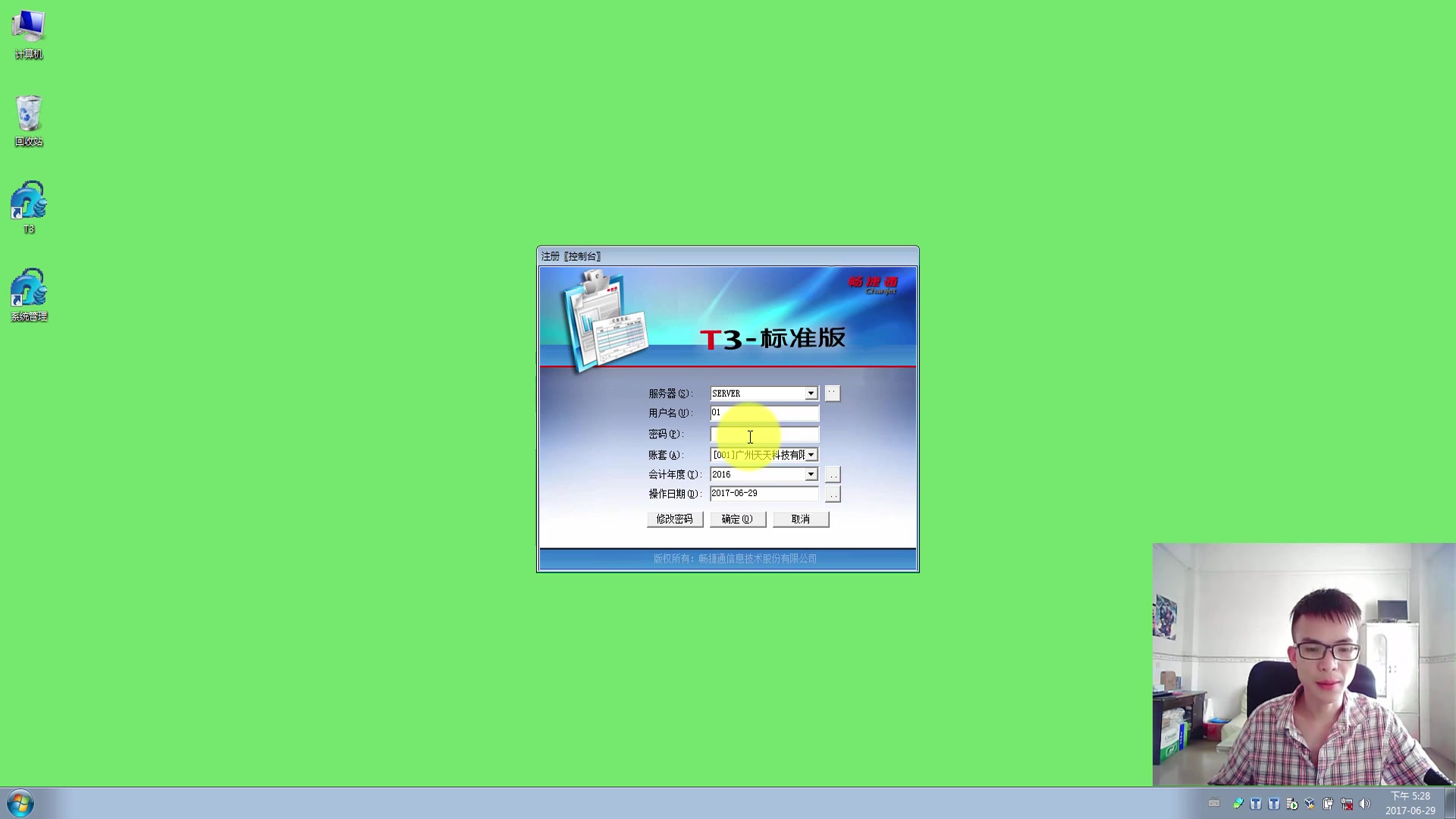用友软件试用_用友软件怎么注册_如何下载用友软件