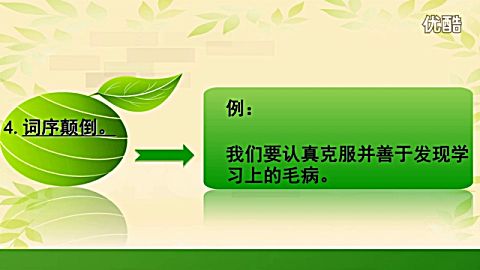 小学修改病句微课3