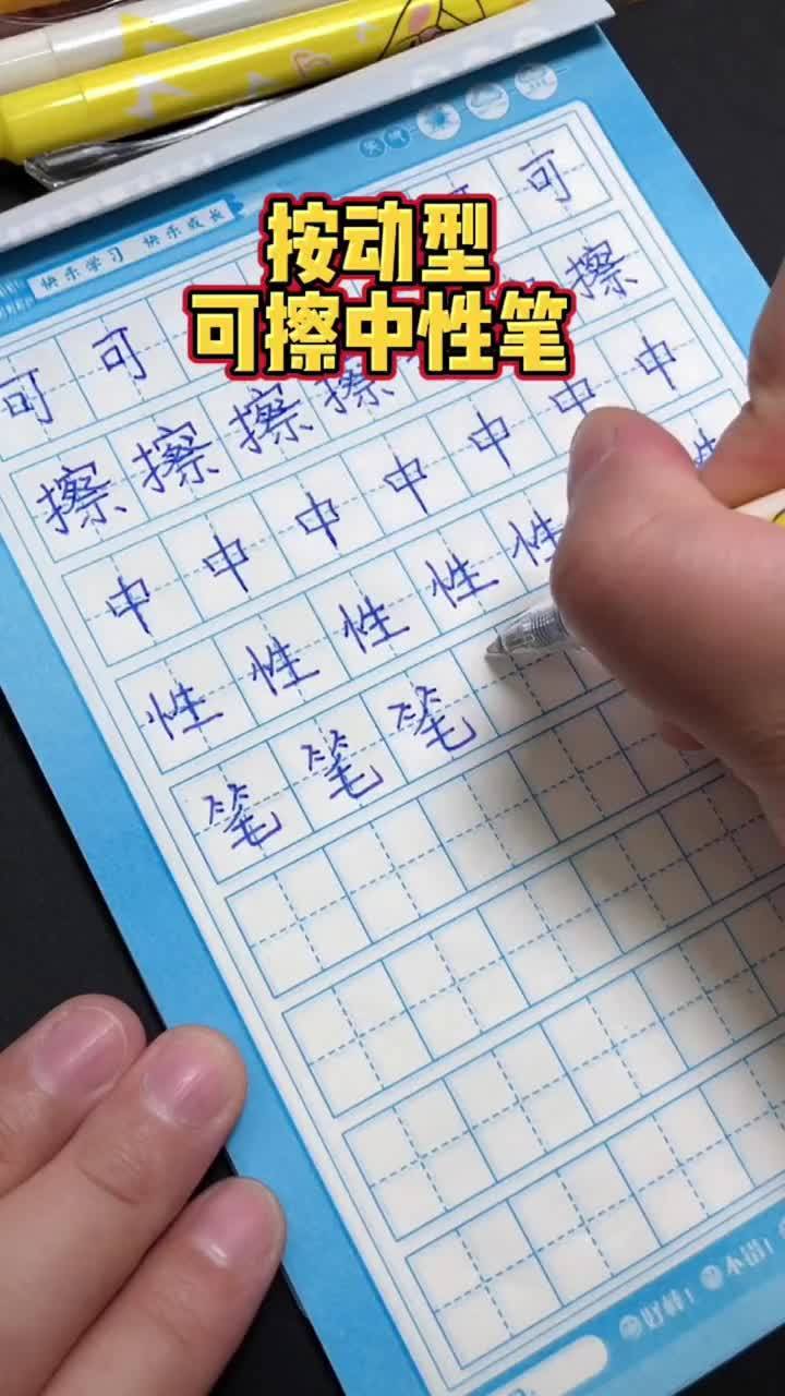 卡通款按动可擦中性笔写错可以轻松擦掉还能重复书写