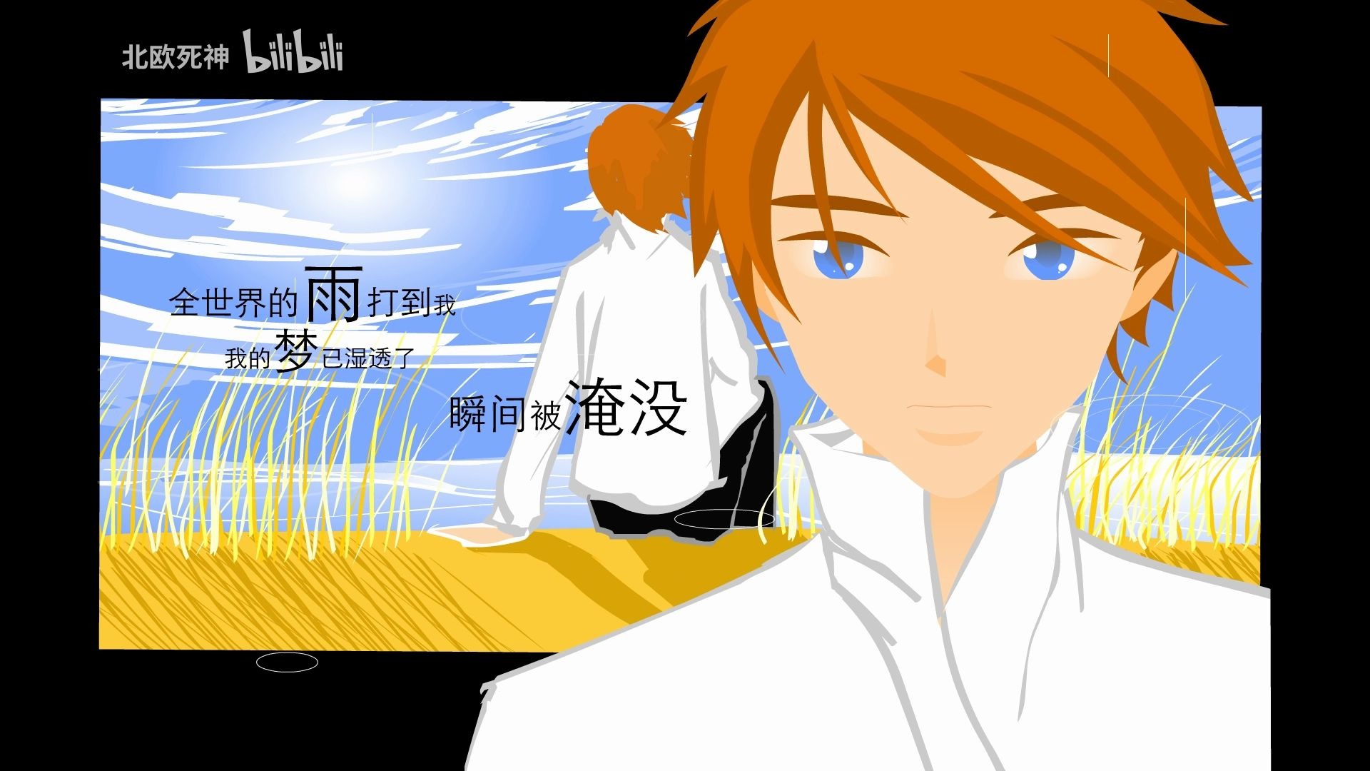 [FlashMV]B086.泡沫 by蜡笔