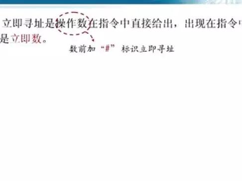 《新编计算机基础教程》4.1 指令格式与寻址方式