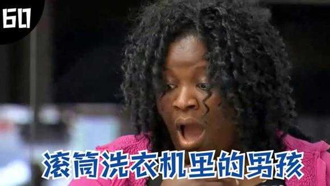 外国搞笑视频:运行的滚筒洗衣机爬出一个小男孩,路人惊呆 爆笑