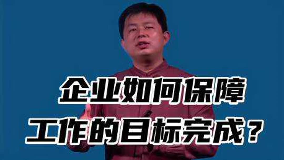 企业如何保障工作的目标完成?正确运用逻辑表格,提高效率