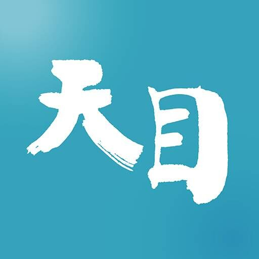 天目新闻 