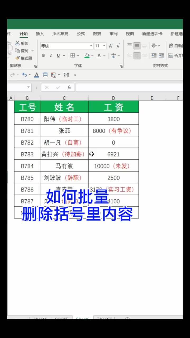 如何快速删除括号里内容。这技巧你学废了吗