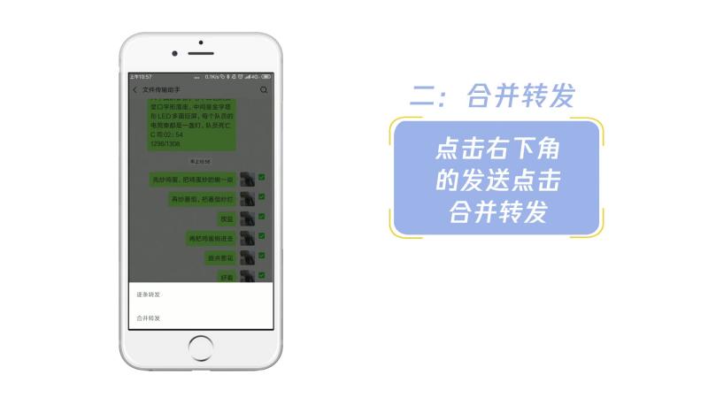 微信怎么转发聊天记录