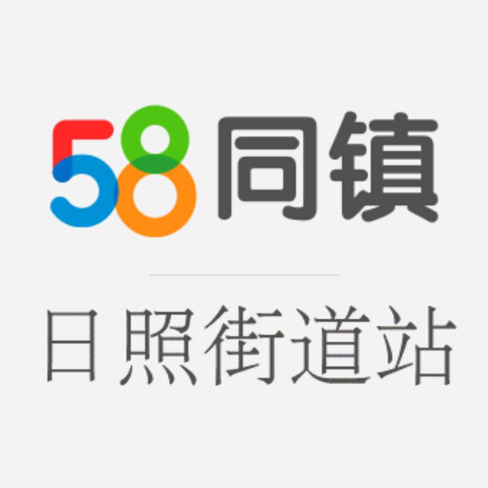 58同镇-日照街站 