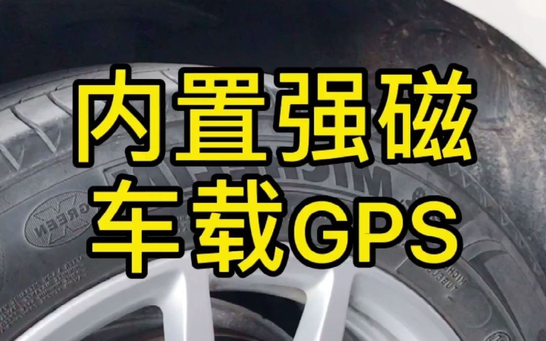 ...车载GPS定位器,免安装即可定位。手机查看更方便。定位防盗,途强...