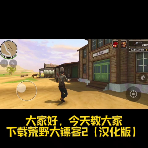 荒野大镖客2手机汉化版下载教程