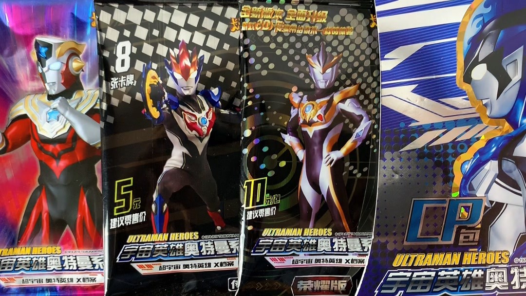 奥特曼卡片一元到二十元CP包对比 都能抽到哪些稀有卡片?