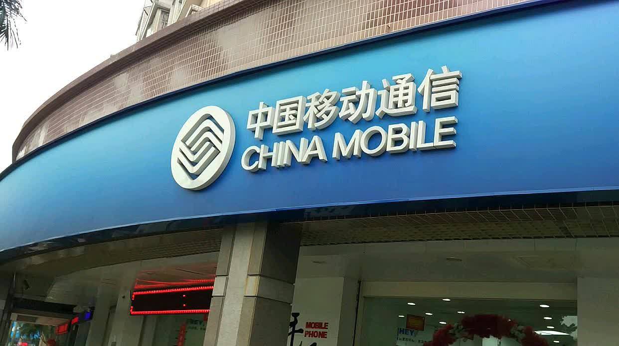 中国移动取消“无限”套餐!国内无限流量结束,9月1号全面实施!