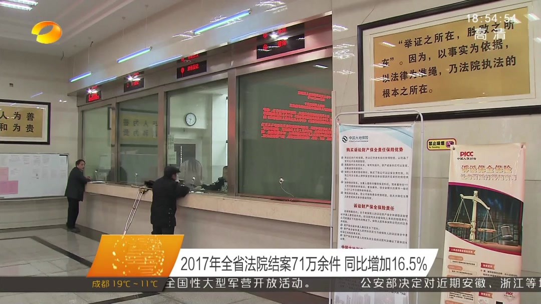 2017年全省法院结案71万余件同比增加16.5%