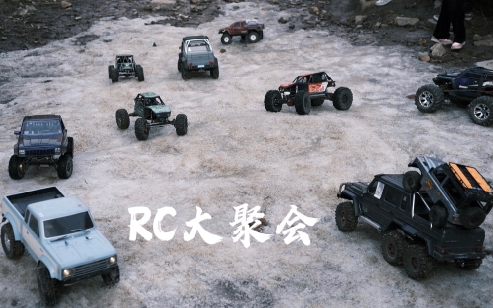 RC模型车大聚会,开着大玩具去爬山越野