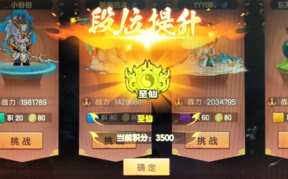 [造梦无双]第一次上至仙! 竞技场第三!